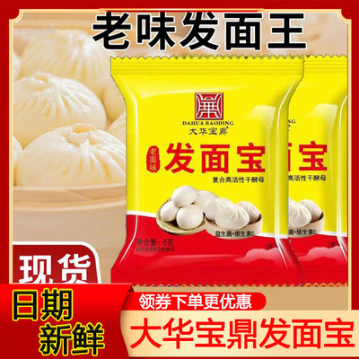 老味发面王发面宝老面味酵母家用高活性干酵母粉老面味发粉小包