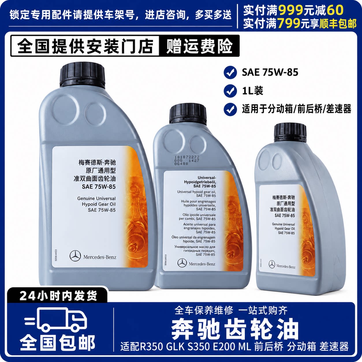 适配奔驰R350原厂分动箱油GLK齿轮油S350 E200前后桥油ML差速器油