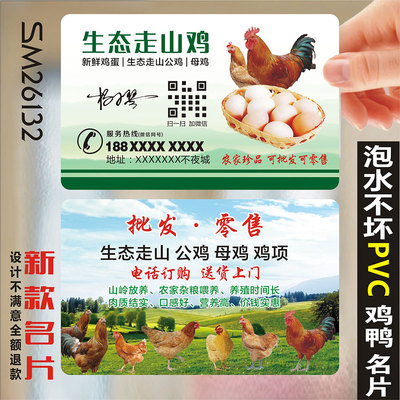 生态养殖场名片制作订做农场家禽土鸡蛋鸭鹅防水PVC塑料双面名片免费设计定制印刷SZ26132