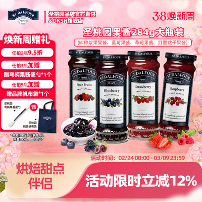 法国圣桃园草莓蓝莓树莓果酱284g