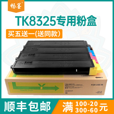 适用TK8325墨粉盒Kyocera