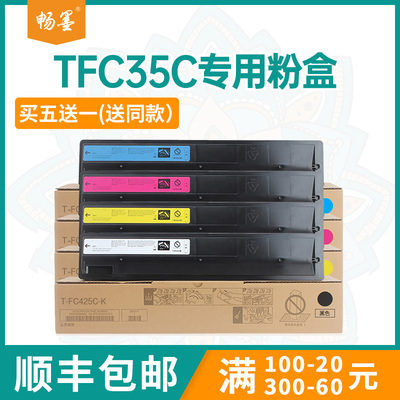 适用TFC35东芝2500C粉盒3500C