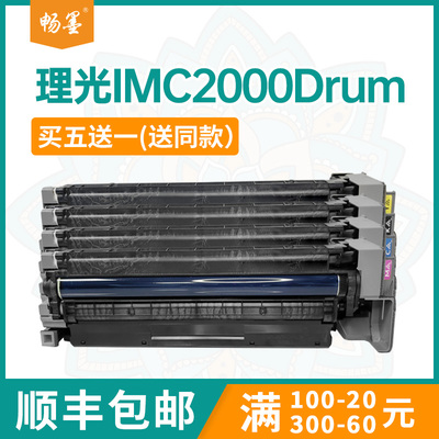 适用理光IMC2000Drum鼓架鼓组件