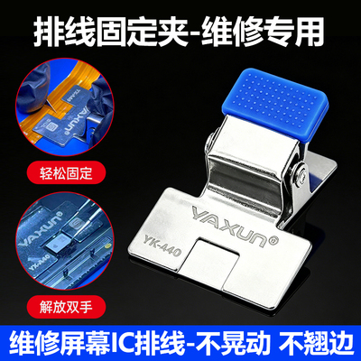 手机维修屏幕ic排线固定夹子