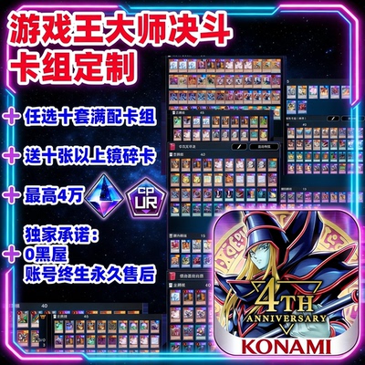游戏王大师决斗md卡组定制成品号