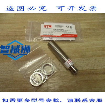 原装供应 HTM SENSORS LCM1-1812N-ARU4 接近传感器 LCM11812NARU