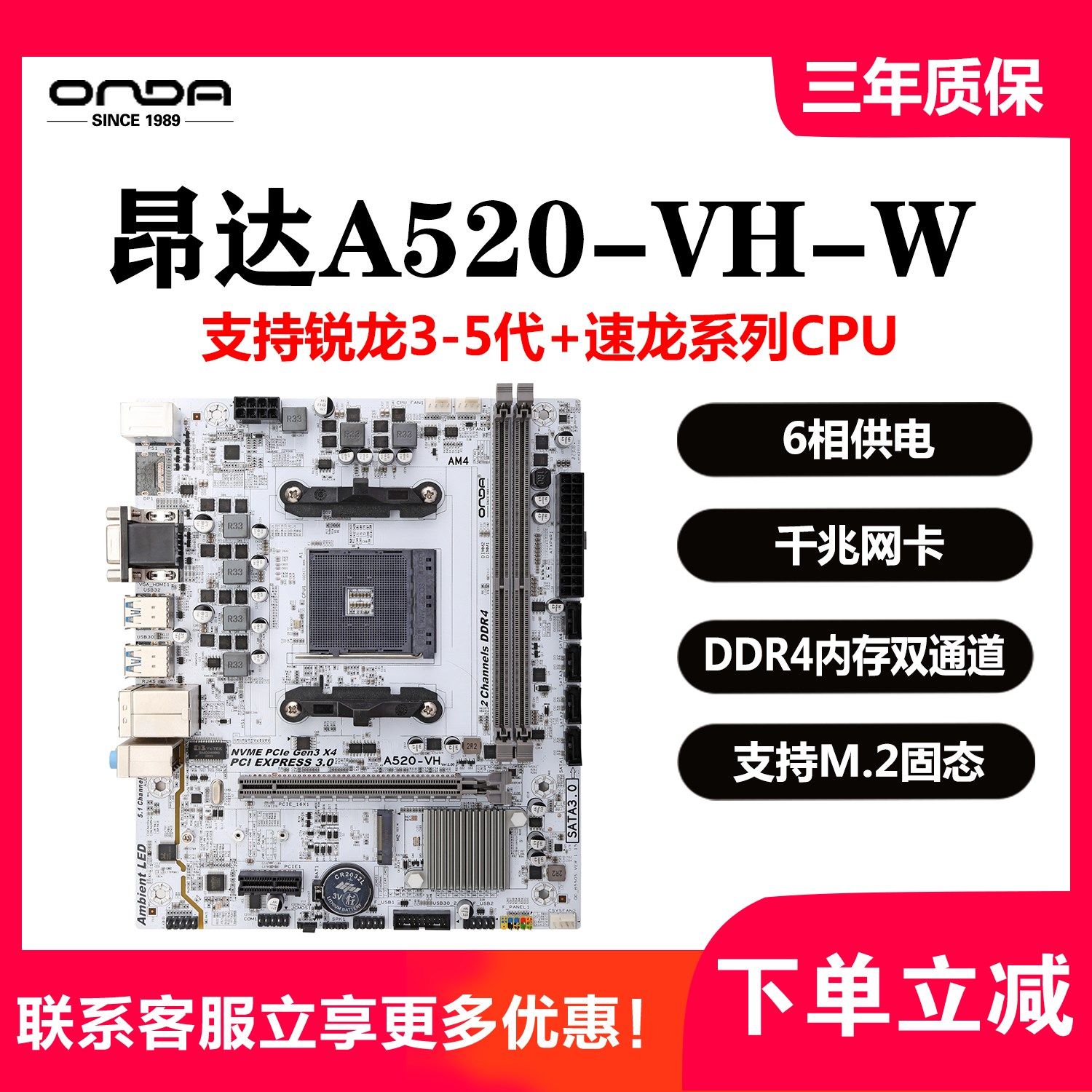 昂达A520-VH-B/W台式电脑主板DDR4内存双通道支持3-5代AM4接口CPU_虎窝淘