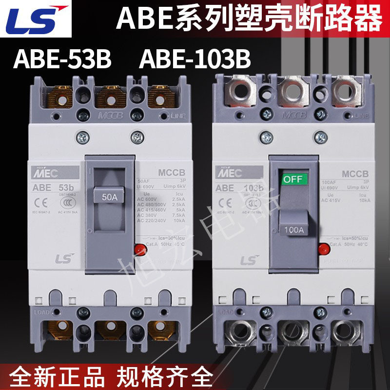 正品LS电气塑壳断路器ABE53B 63B 103B 203B 403B 603B 803B 3P_虎窝淘