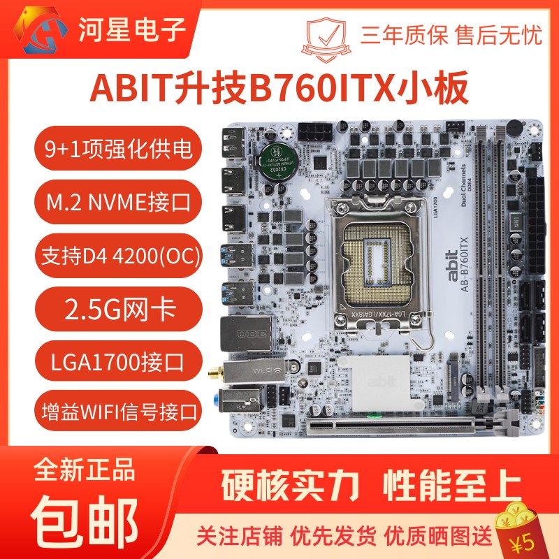 abit升技B760 itx主板DDR4白色迷你小板12/13代CPU台式机电脑主板_虎窝淘