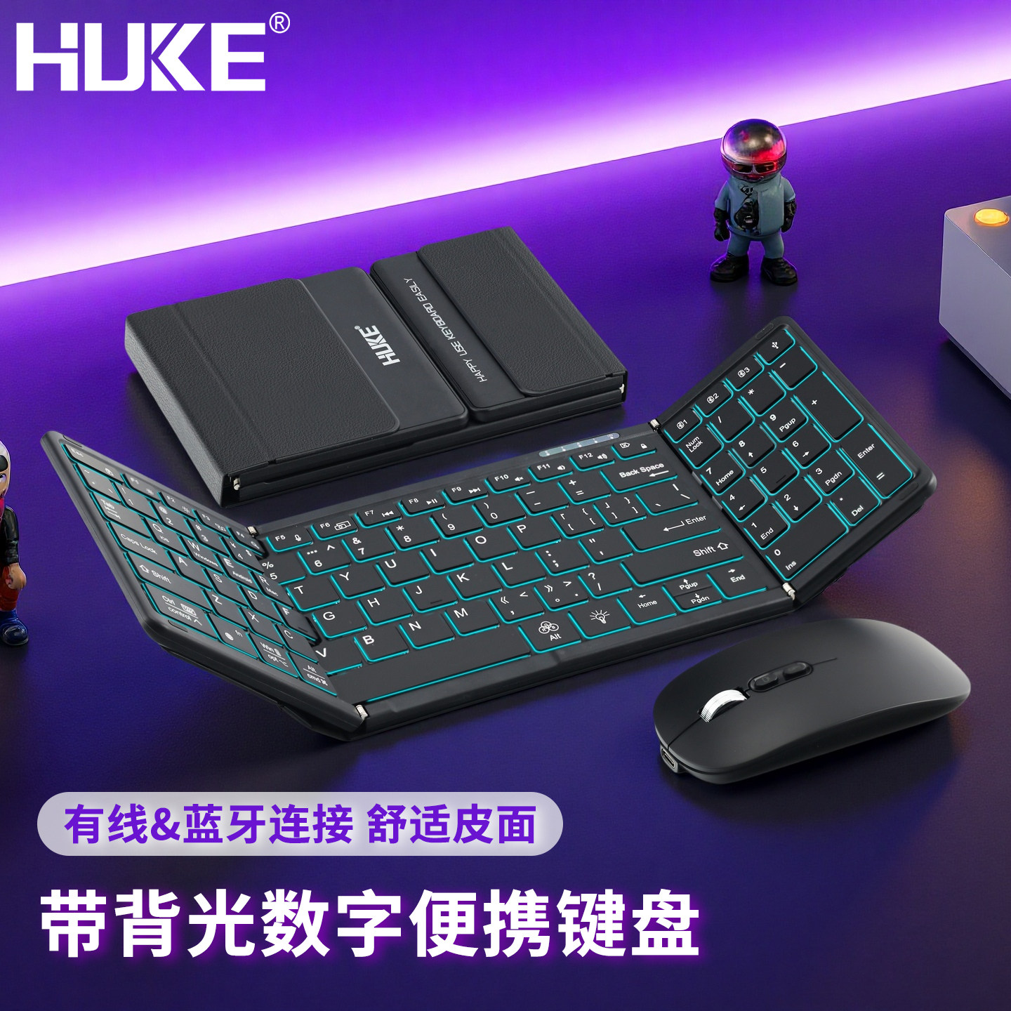 虎克背光折叠蓝牙键盘鼠标套装有线外接iMac电脑macbook笔记本mini主机ipadpro带数字键出差旅行外出办公打字