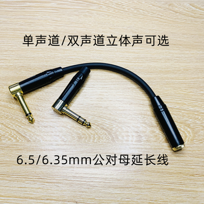 弯头延长线6.5/6.35话筒加粗