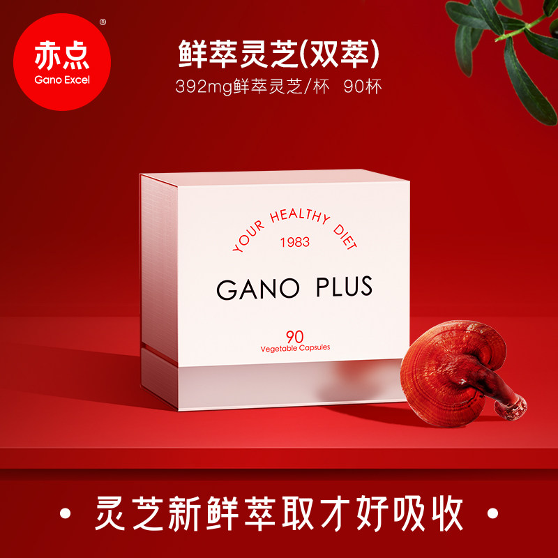 Gano Excel/赤点鲜萃灵芝双萃GANO PLUS鲜萃灵芝双重萃取冻干粉末_虎窝淘