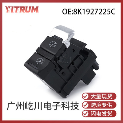 8K1927225C适用于13-18款奥迪A6 C6汽车停车制动开关手刹按钮开关