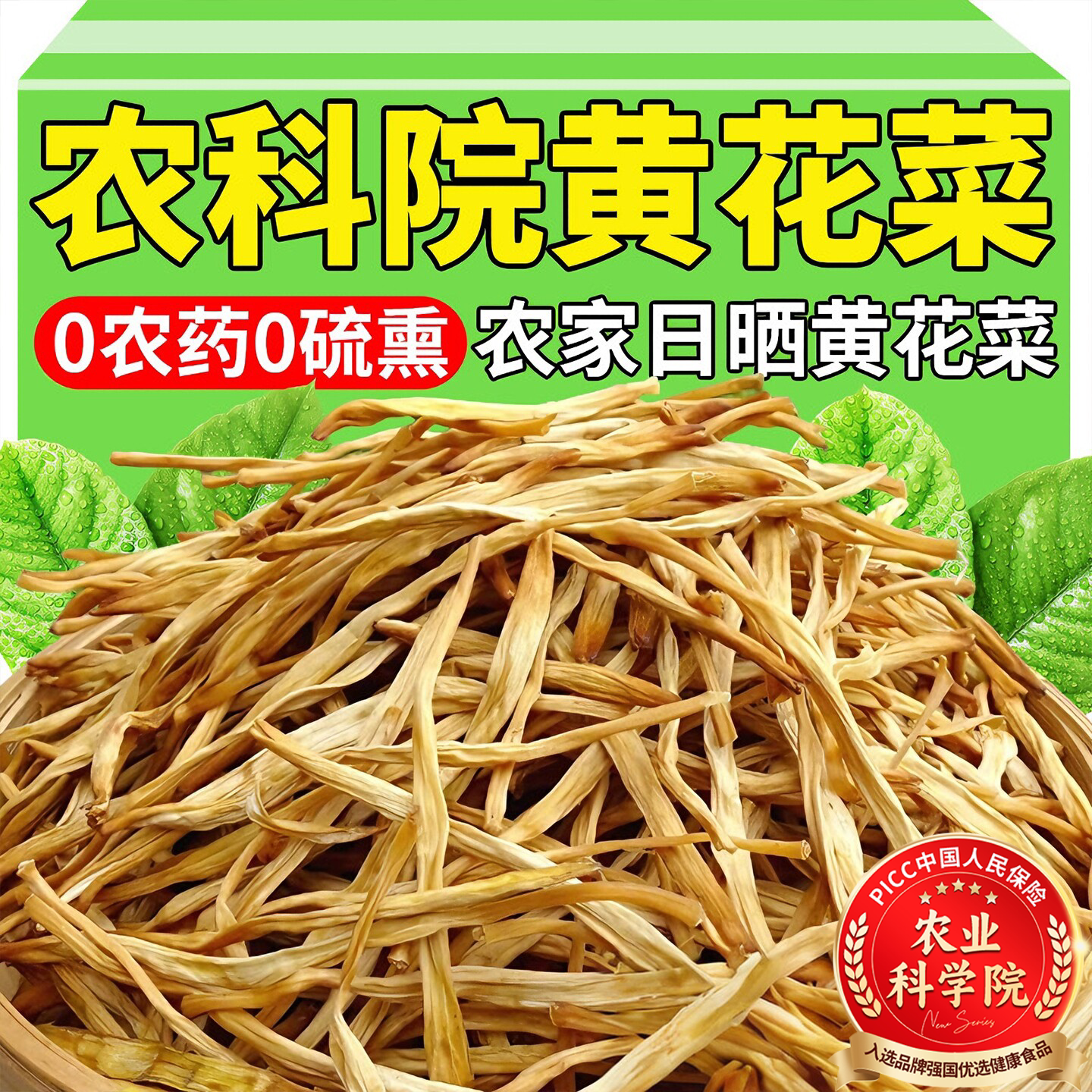 黄花菜干货特级宁夏红寺堡新鲜官方旗舰店农家金针干黄花一级新货
