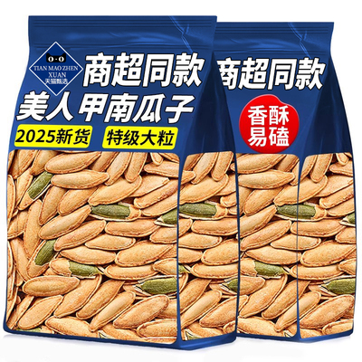 美人甲南瓜子2025新货原味椒盐
