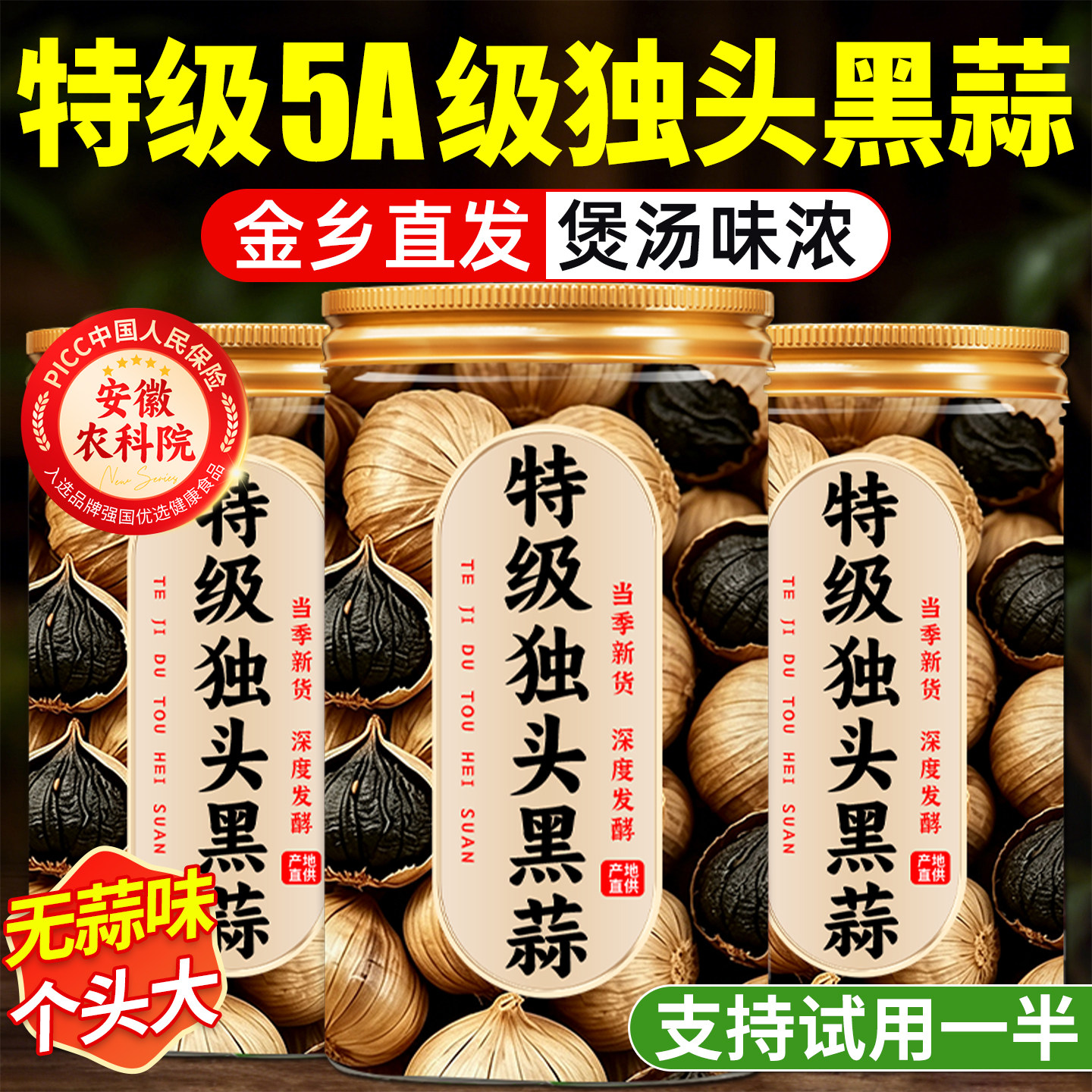 黑蒜独头特级黑大蒜官方旗舰店正宗山东金乡特产独头煲汤即食黑蒜