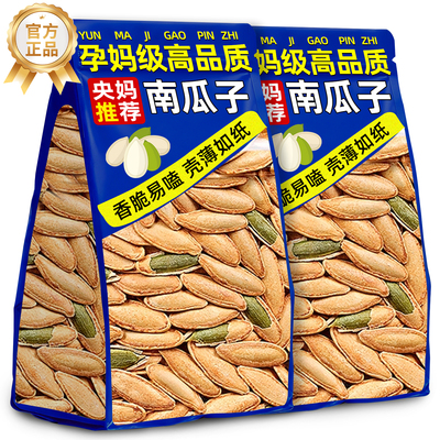 孕妈专供高品质！美人甲南瓜子