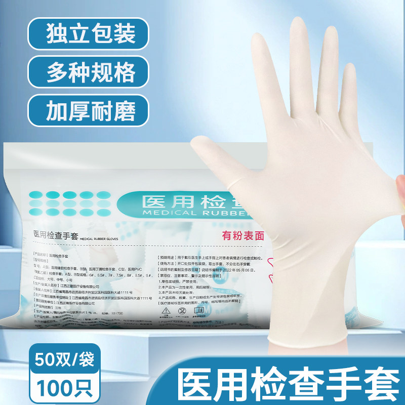 一次性独立包装医用手套橡胶乳胶检查医疗手术高弹有粉无粉耐磨