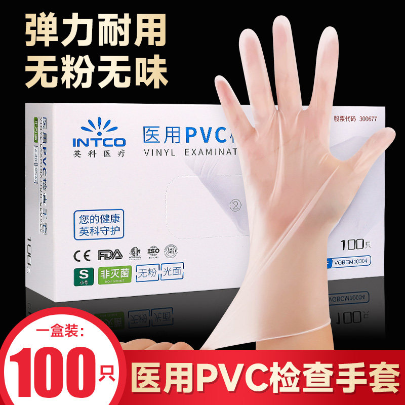 英科医用PVC手套一次性无粉透明医疗手术外科检查橡胶乳胶食品级