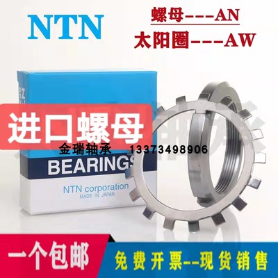 日本NTN轴承 锁紧螺母AN02 螺纹M15X1 紧定套垫圈 退卸套垫圈AW02