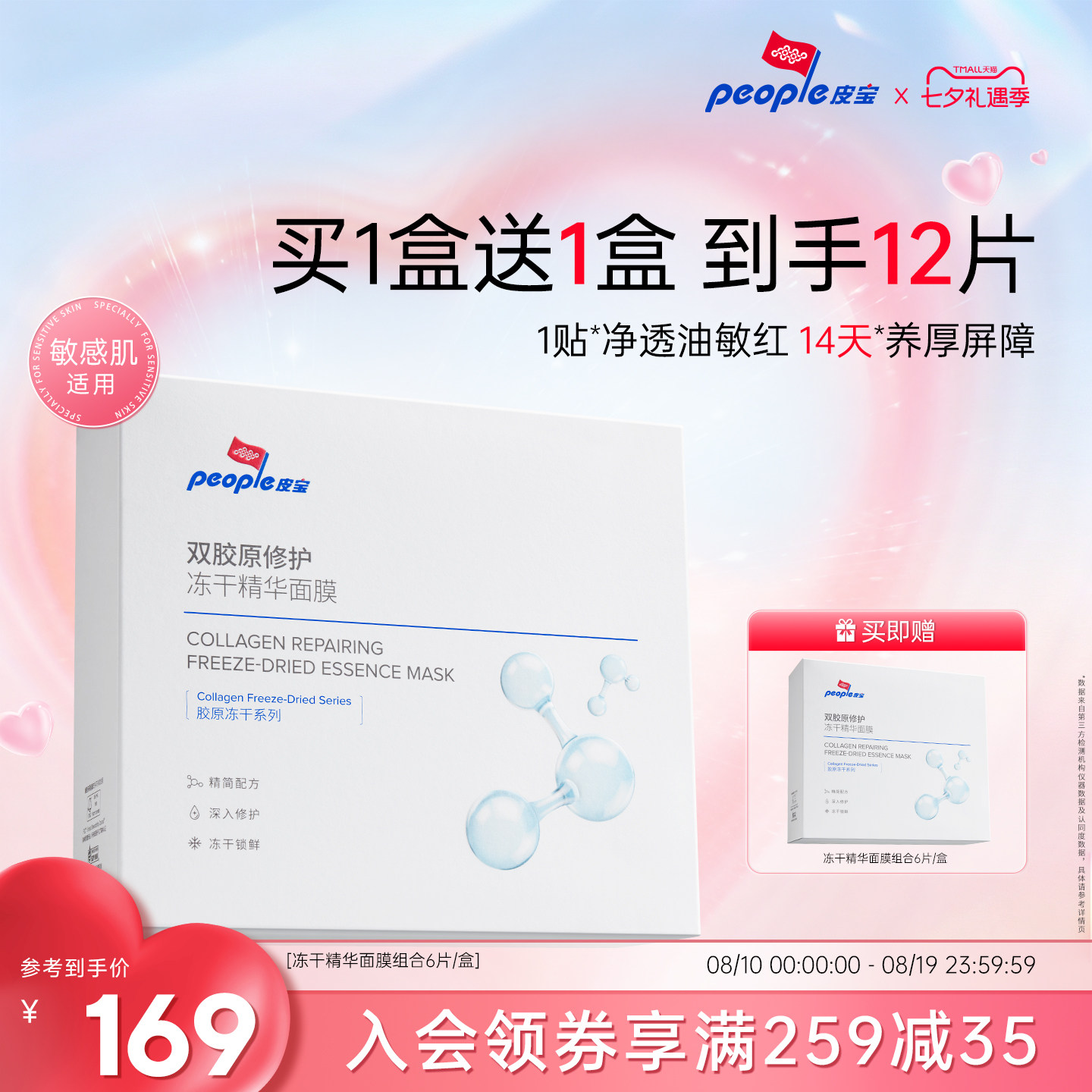 皮宝双胶原修护冻干精华面膜补水保湿舒缓面膜油敏肌