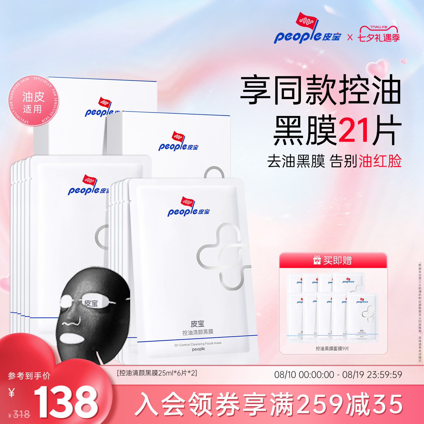 皮宝控油清颜面膜黑膜清爽保湿补水舒缓油皮疏通毛孔油性肌肤官方