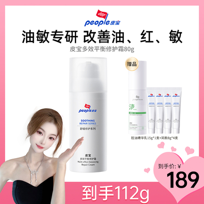 【赵若帆专属现货】皮宝多效平衡霜修护霜80g油敏痘闭口控油DB