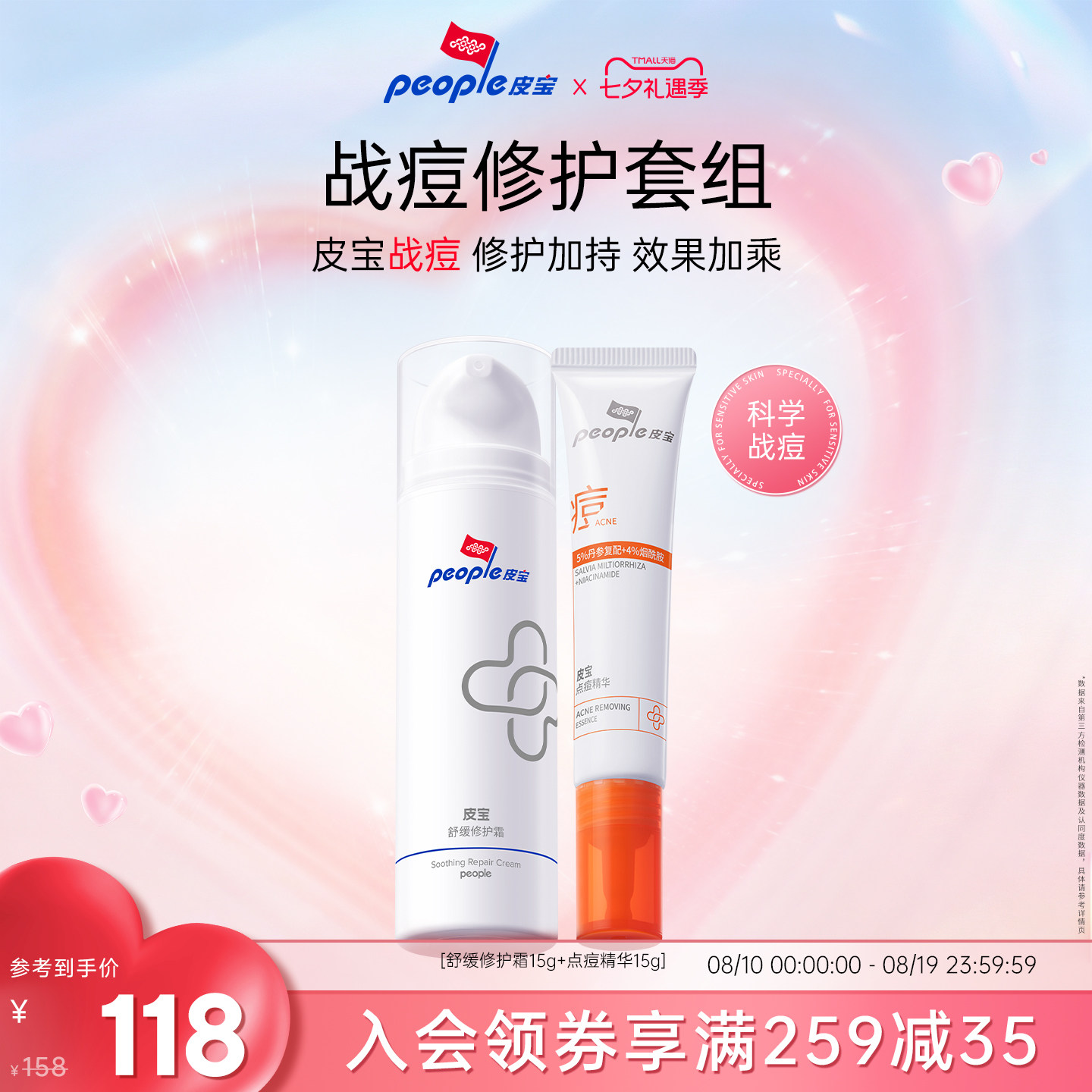 皮宝战痘修护套组油敏痘肌水乳套装点痘精华祛痘控油