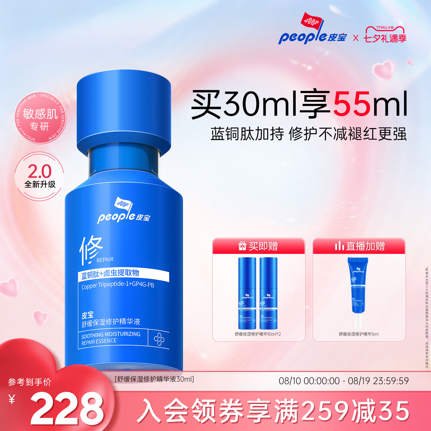 【重磅升级】皮宝小蓝瓶2.0蓝铜肽敏肌修护褪红舒缓保湿精华乳液