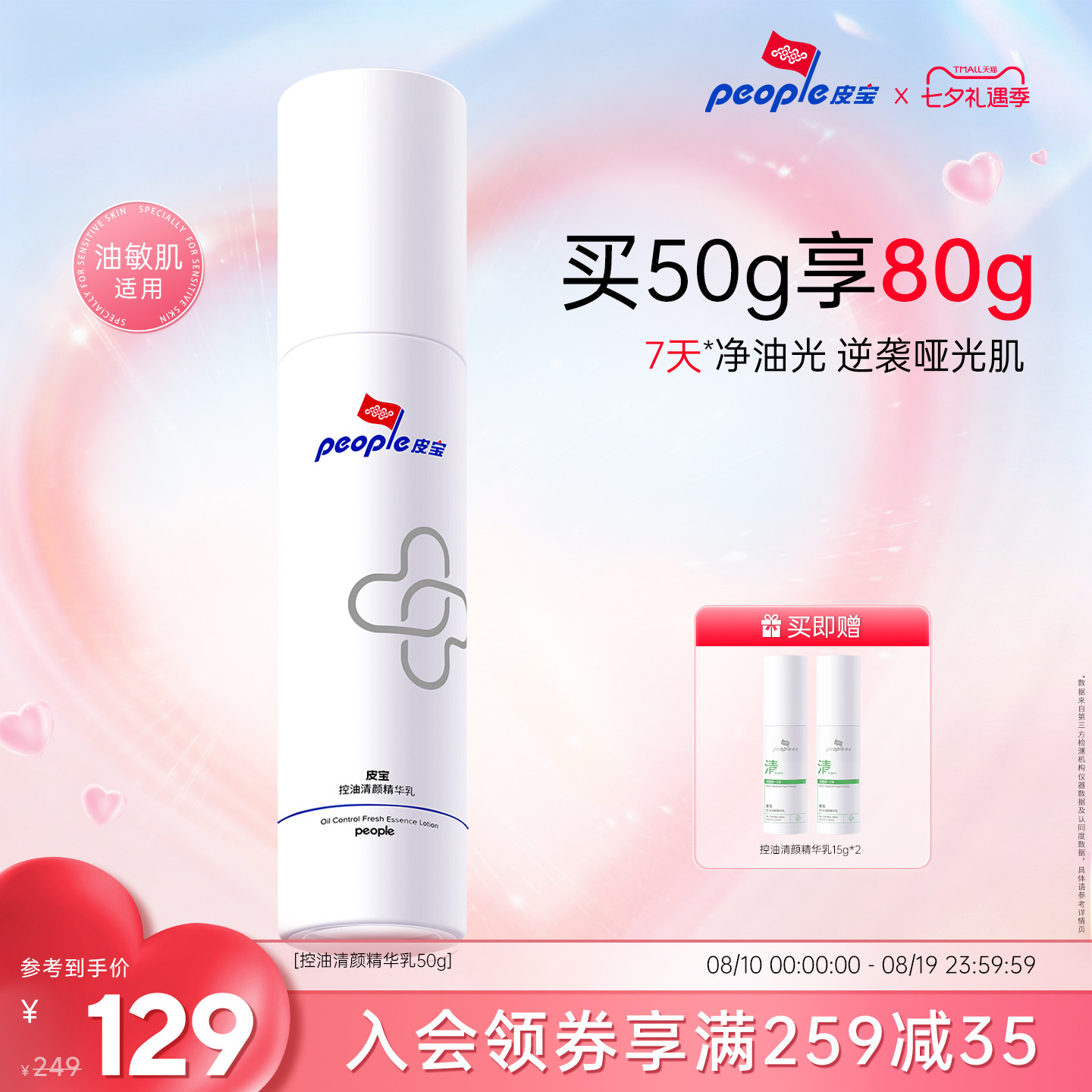 皮宝OS乳液祛痘舒缓控油精华乳油皮调理油痘闭口粉刺泛红改善毛孔