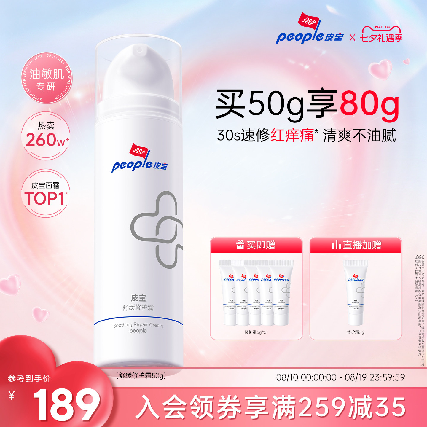 【速修红痒痛】皮宝舒缓修护霜油敏肌面霜敏感肌褪红修护清爽保湿