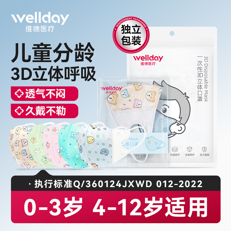【U先】维德3d立体口罩0-3岁儿4-12岁可爱口耳罩透气独立装