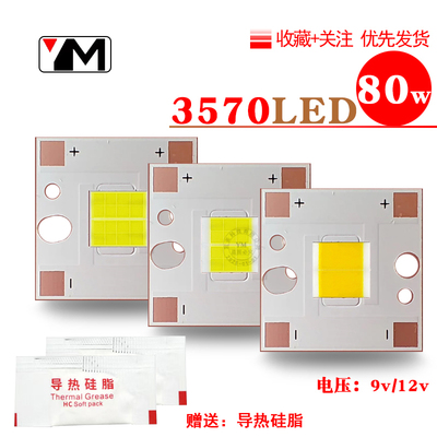 大功率3570LED高亮车灯焊接基板