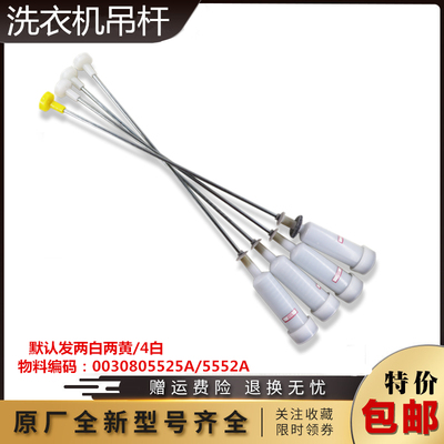 适用海尔洗衣机配件B8516BF61/EB100BDZ89U1吊杆减震器弹簧拉杆