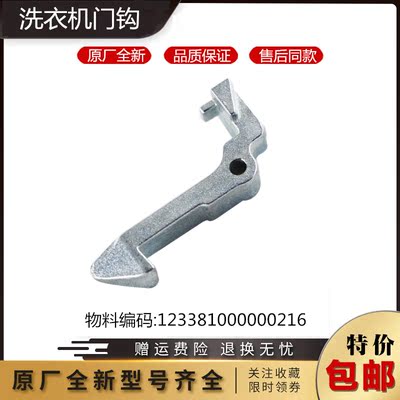 适用小天鹅洗衣机配件TG70-1401LP(S)/1201LPD(S)门钩门扣门把手