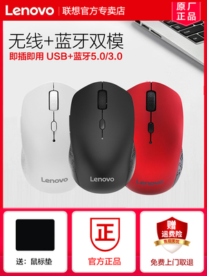 联想无线+蓝牙全年换新送鼠标垫