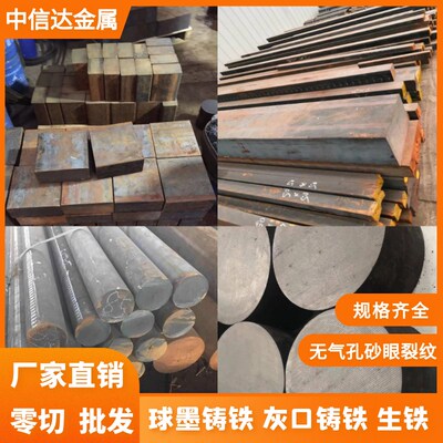 QT600-3球墨铸铁棒QT50u0铸铁板HT250灰口铸铁HT300生铁棒优惠零