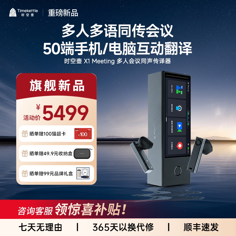 【可直邮】时空壶Timekettle X1meeting同声传译翻译耳机多人会议实时多国语言对话设备出国神器语译翻译器