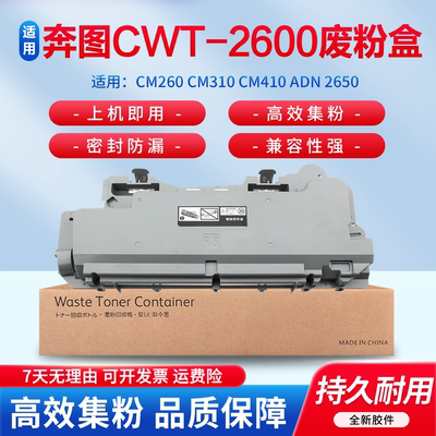 适用于奔图废粉盒回收碳粉