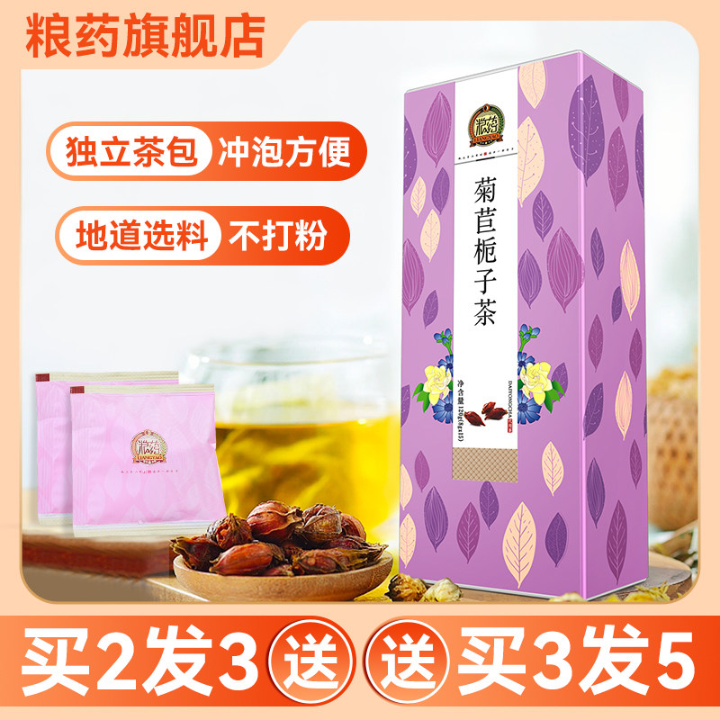 粮药菊苣栀子茶葛根茶百合桑叶正品官方旗舰店独立小包便携养生茶