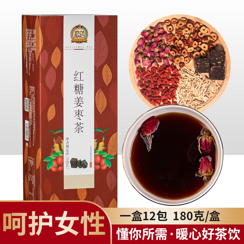 粮药红糖姜枣茶红枣枸杞小袋装女生玫瑰花糖姜枣茶黑糖块