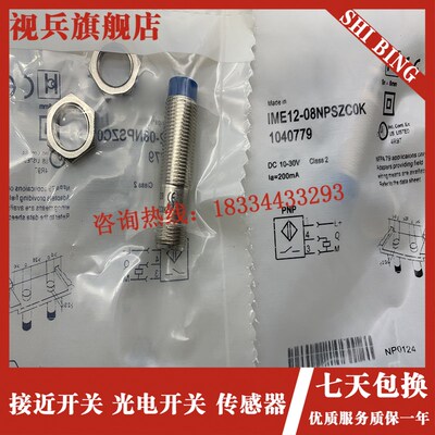全新现货 IME12-08NNSZC0uK IME12-08NPSZC0K ZCOK 传感器质量保