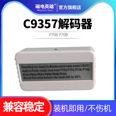C9357解码器PX1VL废墨仓