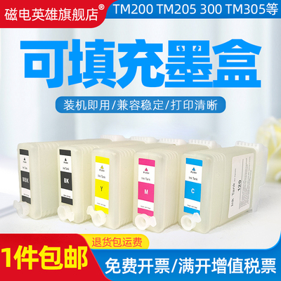 磁电英雄大幅面绘图仪填充墨盒