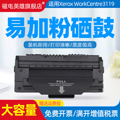 容量晒鼓施乐3119硒鼓粉盒