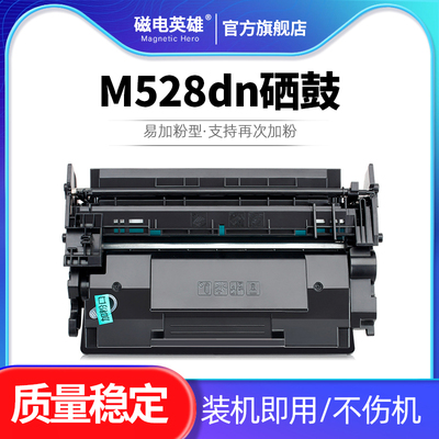 M528dn硒鼓CF289A墨盒一体机硒鼓