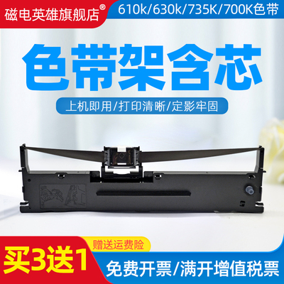 瑞挚EP-630K色带框墨带