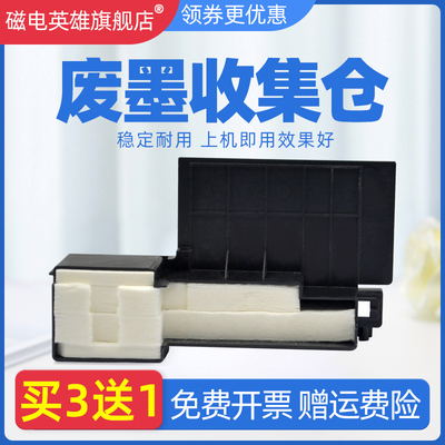 磁电英雄适用爱普生XP245废墨仓XP220/225/235/240/245废墨收集器XP247/442 XP340 XP420 XP445 XP320废墨垫