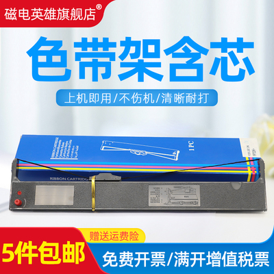 磁电英雄适用映美打印机色带