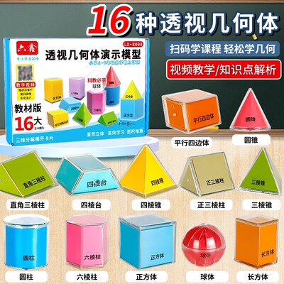 【老师推荐】透明立体几何体